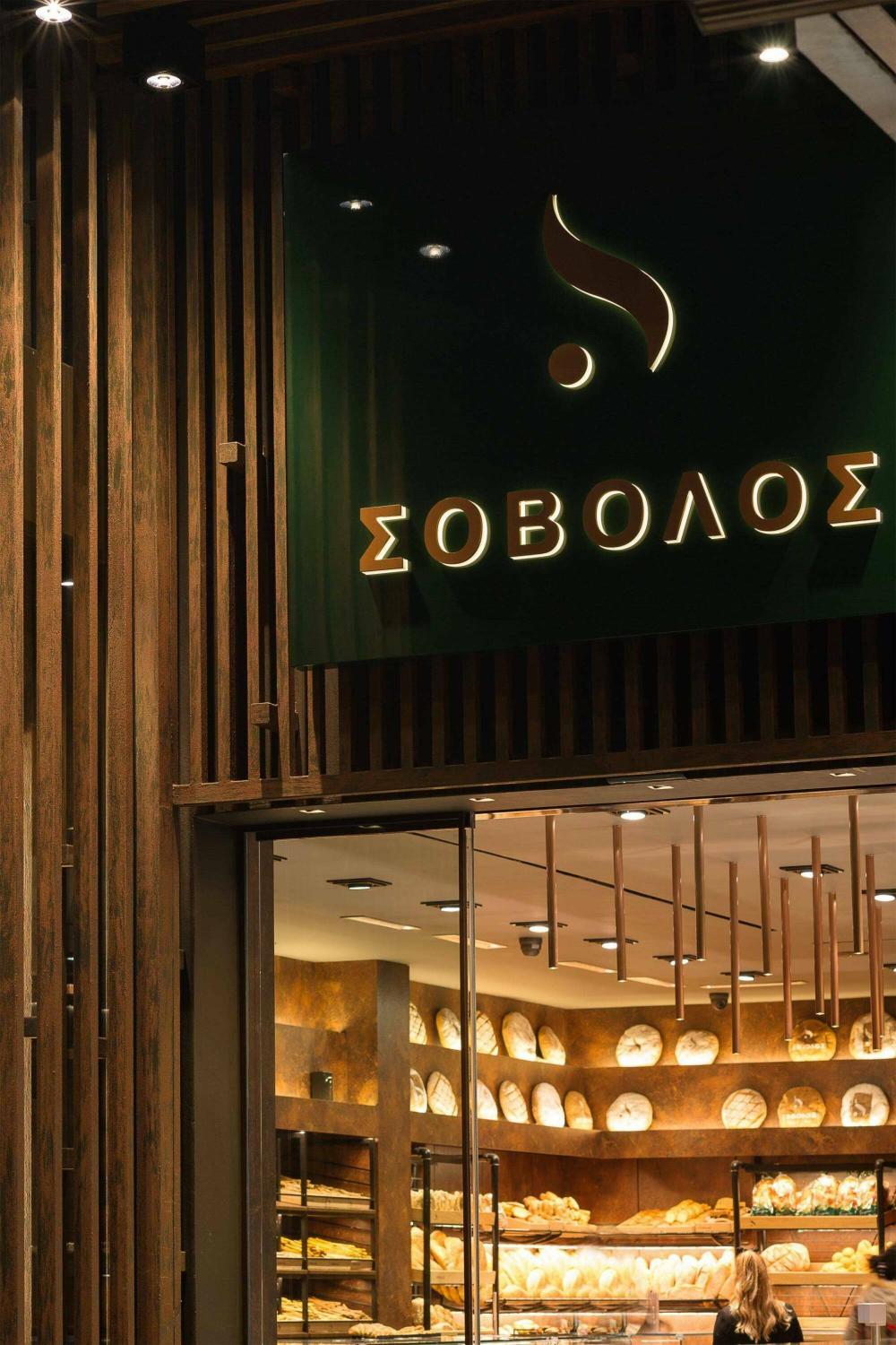 SOVOLOS BAKERY & PATISSERIE | GLYFADA, ATHENS | COSTAS GAGOS ...
